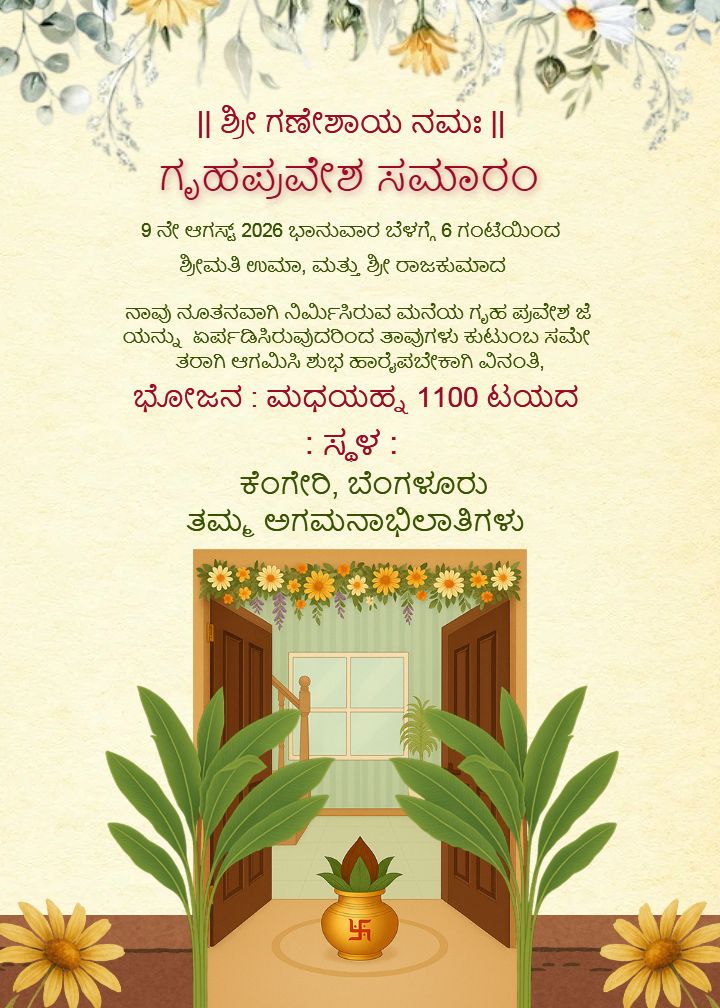 Gruhapravesam Invitation In Telugu Free Download Design