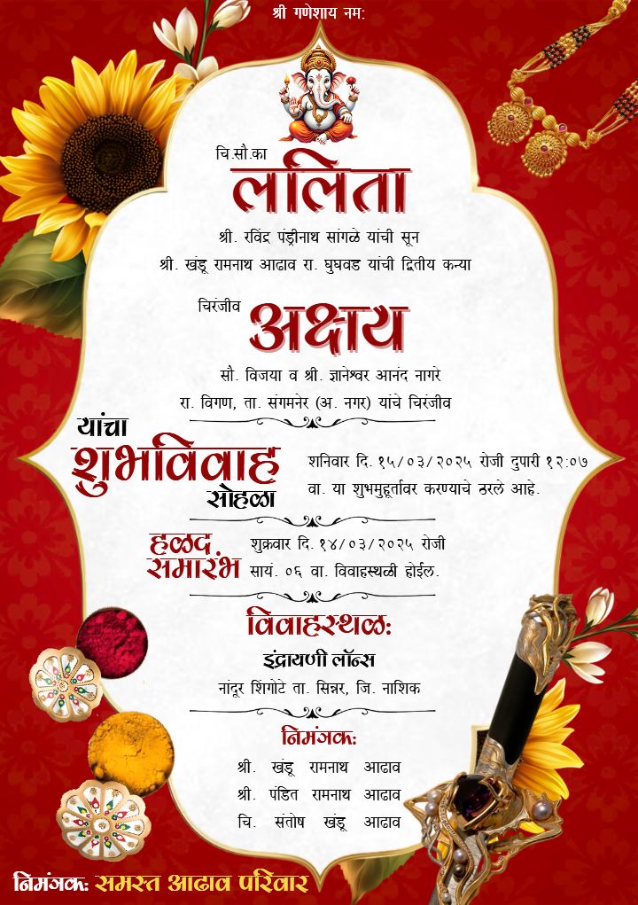 Free Marathi Wedding Invitation Cards Maker