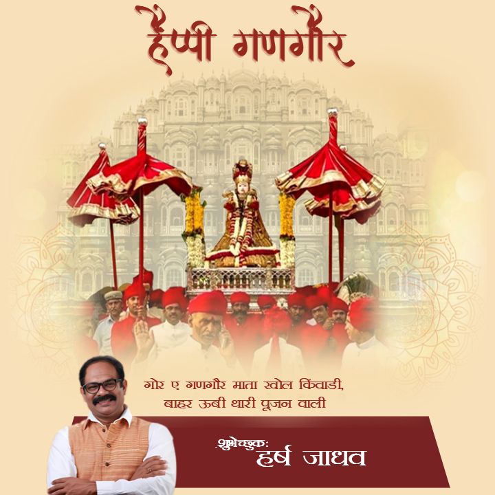 Gangaur Festival Special Wishes To Celebrate Harmony And Love