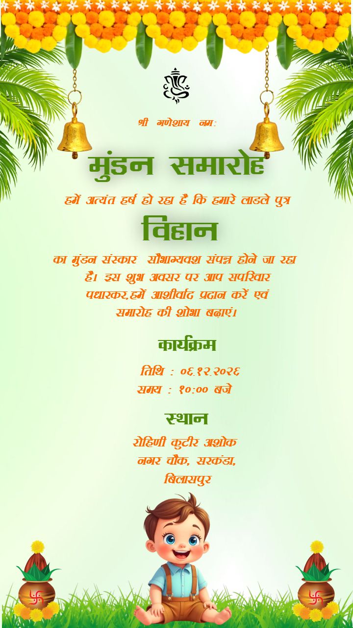 Mundan Sanskar Nimantran In Hindi