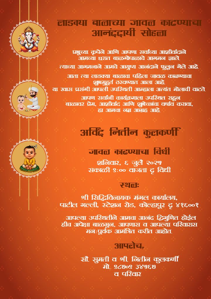 Javal kadne invitation cards in marathi | Custom Designs