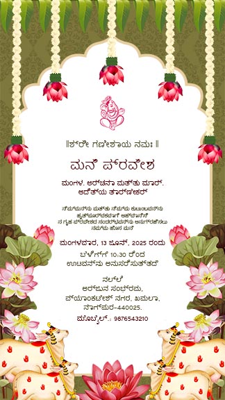 Easy Kannada Housewarming Invitation Maker Online