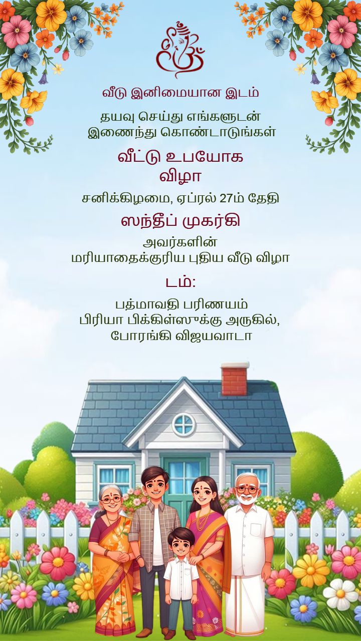 House Warming Invitation in Tamil Free Download