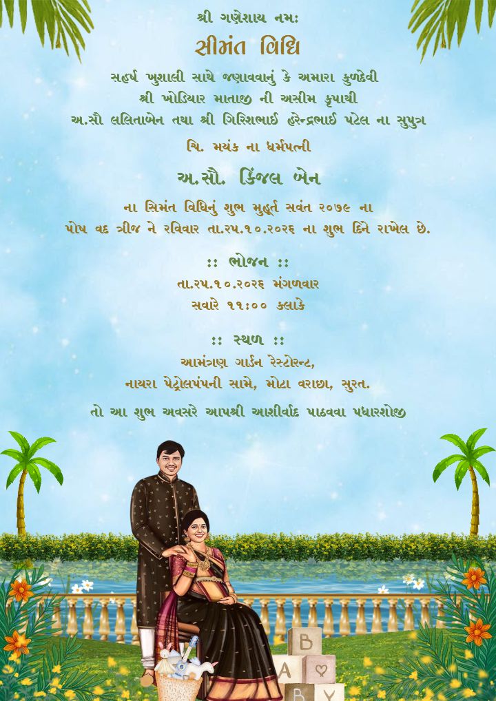 Free Simant Invitation Card in Gujarati Template