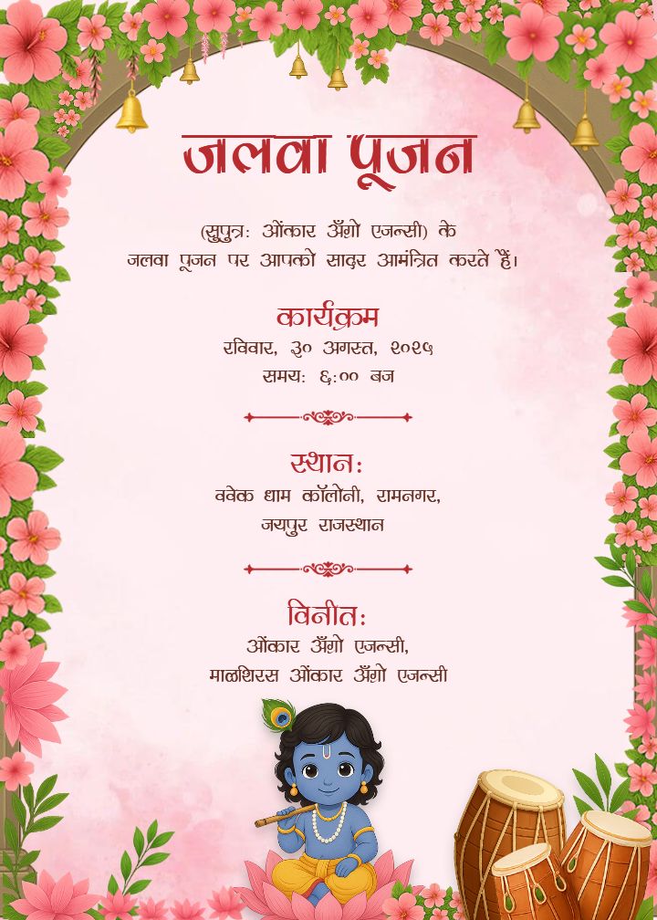 Jalwa Pujan Invitation Card Online – Free Editable Templates