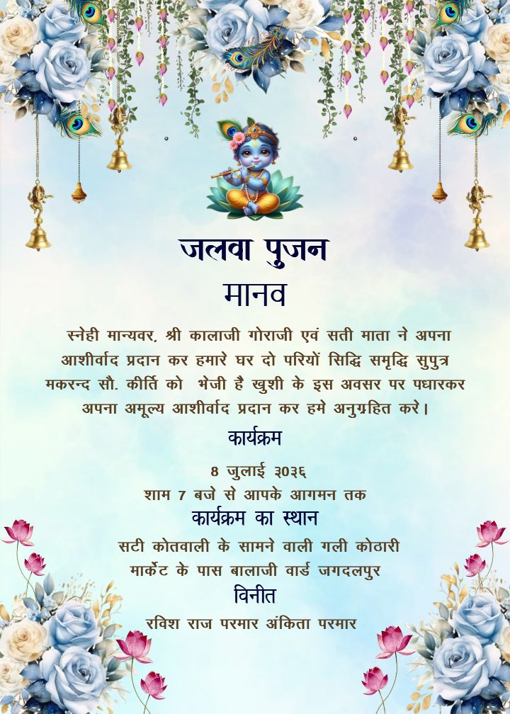 Jalwa Pujan Invitation Card Online – Free Editable Templates