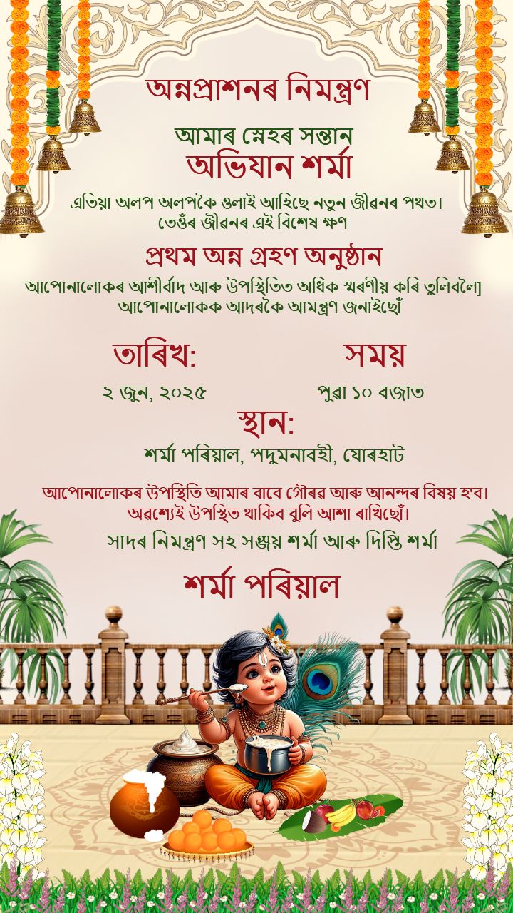 Assamese Cultural Rice Ceremony Invitation Design