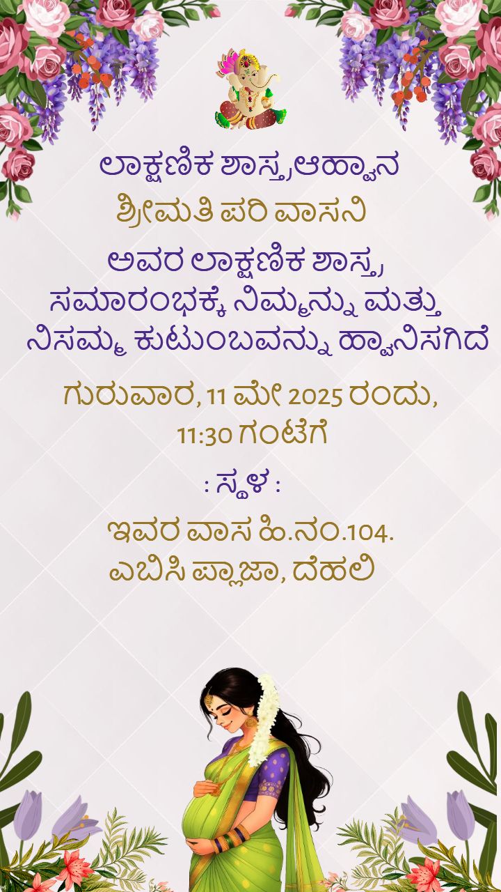 Seemantham Invitation Download