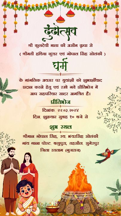 Best Dhund Ceremony Invitation Card