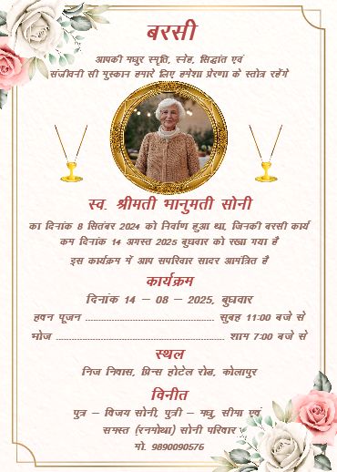 Create Your Barsi Card In Hindi Invitation