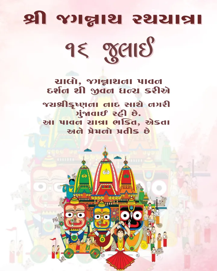 Jagannath Rath Yatra 2025: Status, Images & Invitation cards
