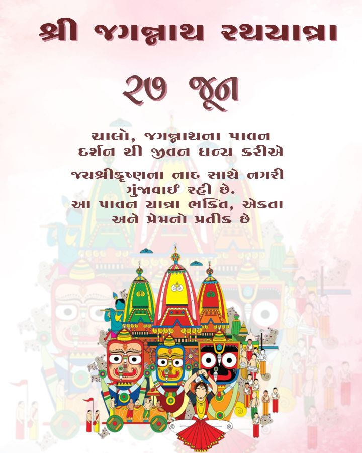 Jagannath Rath Yatra 2025: Status, Images & Invitation cards