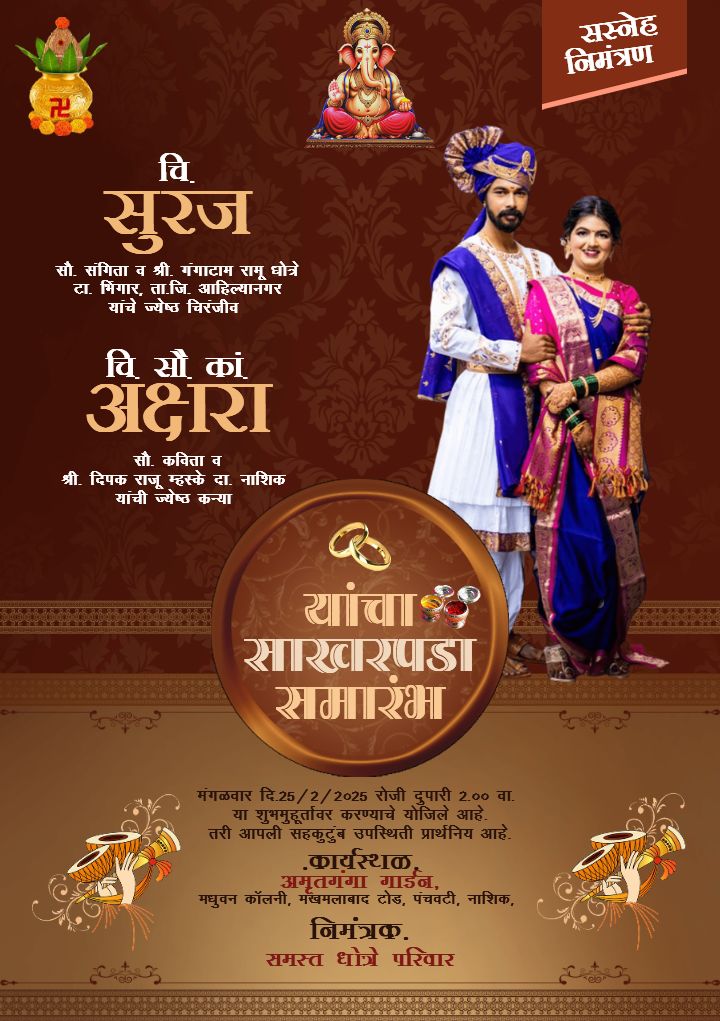 Sakharpuda Invitation Card in Marathi Design