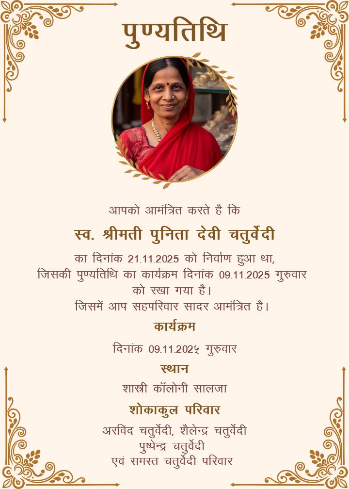 Page 2 | Customizable Designs Barsi Invitation Card | Punyatithi Card