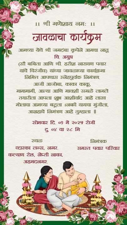 Floral Balache Javal Vidhi In Marathi