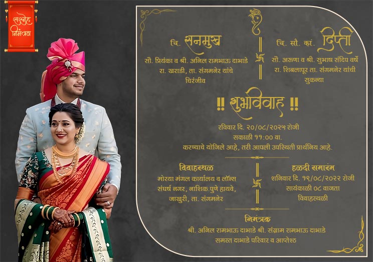 Lagna patrika (लग्न पत्रिका) in Marathi wedding invitation card