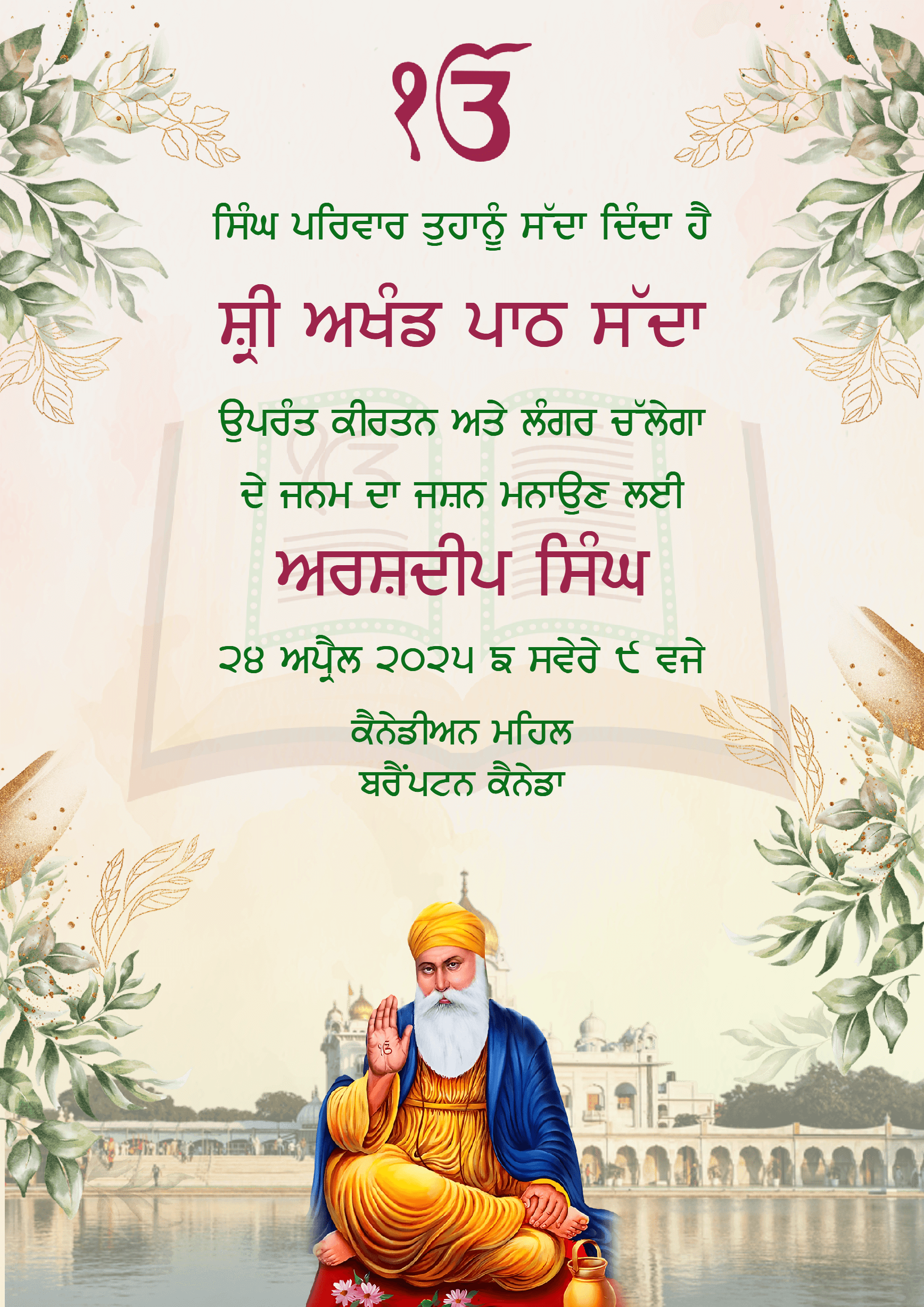 Akhand Path Invitation Card – Free to Download