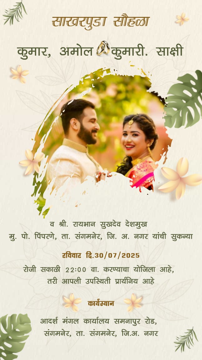 Sakharpuda Sohala Invitation Card Online