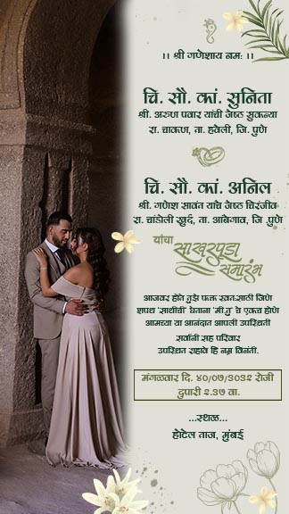 Free Marathi Sakharpuda Invitation Templates