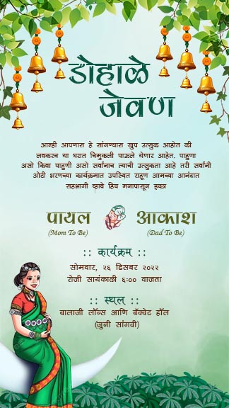 Dohale Jevan Invitation Video In Marathi