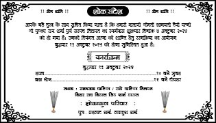 Printable Shok Sandesh Card in English