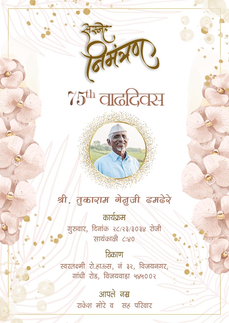 Marathi Invitation Card Design Free Download