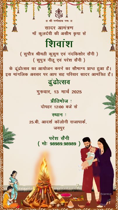 Dhundhotsav Pooja Patrika In Hindi For New Birth Baby