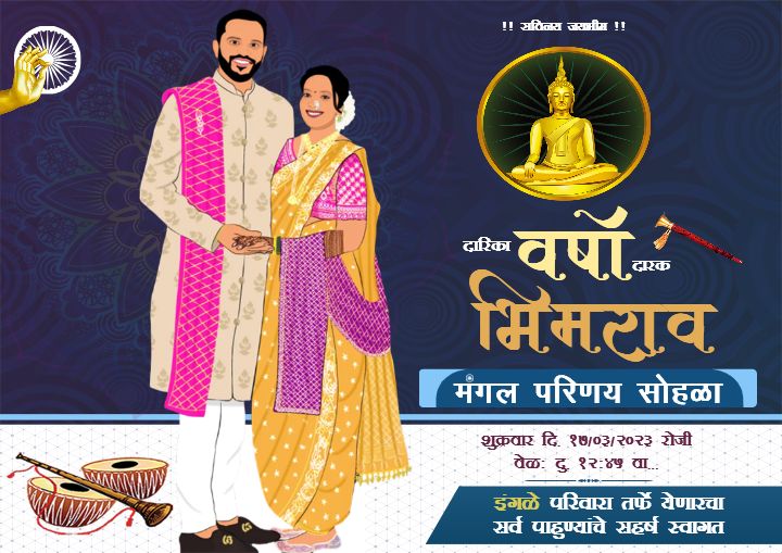 Lagna Patrika in Marathi Free Download