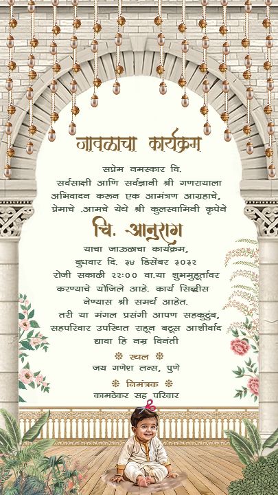 Javal kadne invitation cards in marathi | Custom Designs