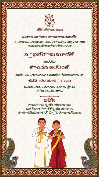 Srirastu Shubhamastu Telugu Wedding Invitation In New Design