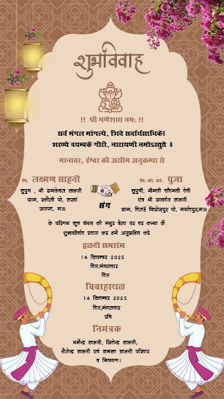 Invitation Card in Hindi | Free Online Card Maker