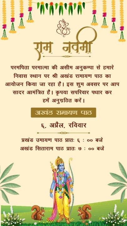 Download Ram Navami Akhand Ramayan Path Invitation Card