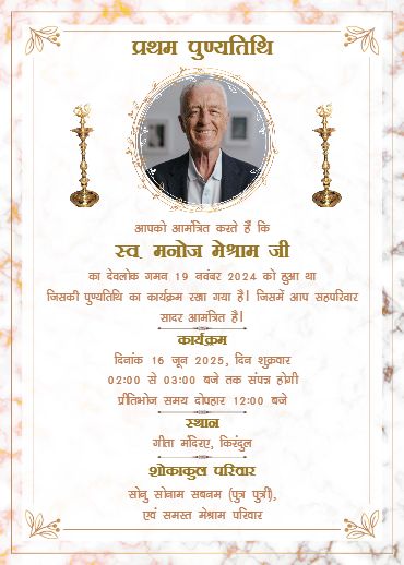 Customizable Designs Barsi Invitation Card | Punyatithi Card