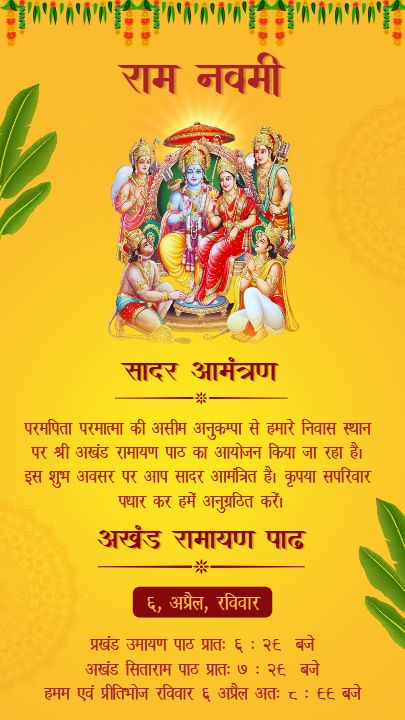 Free Ram Navami Akhand Path Invitation Card