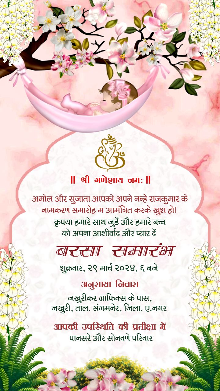 Barsa Invitation Card In Marathi Designs Free Download