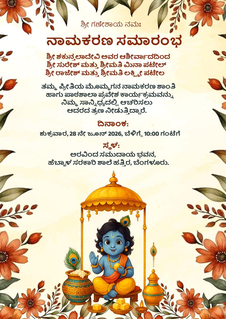 Invitation Card For Seemantham In Kannada With Krishna Theme