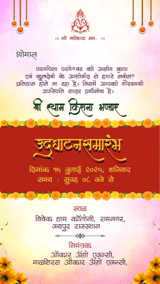 Shop Opening Invitation Card In Hindi Free Download