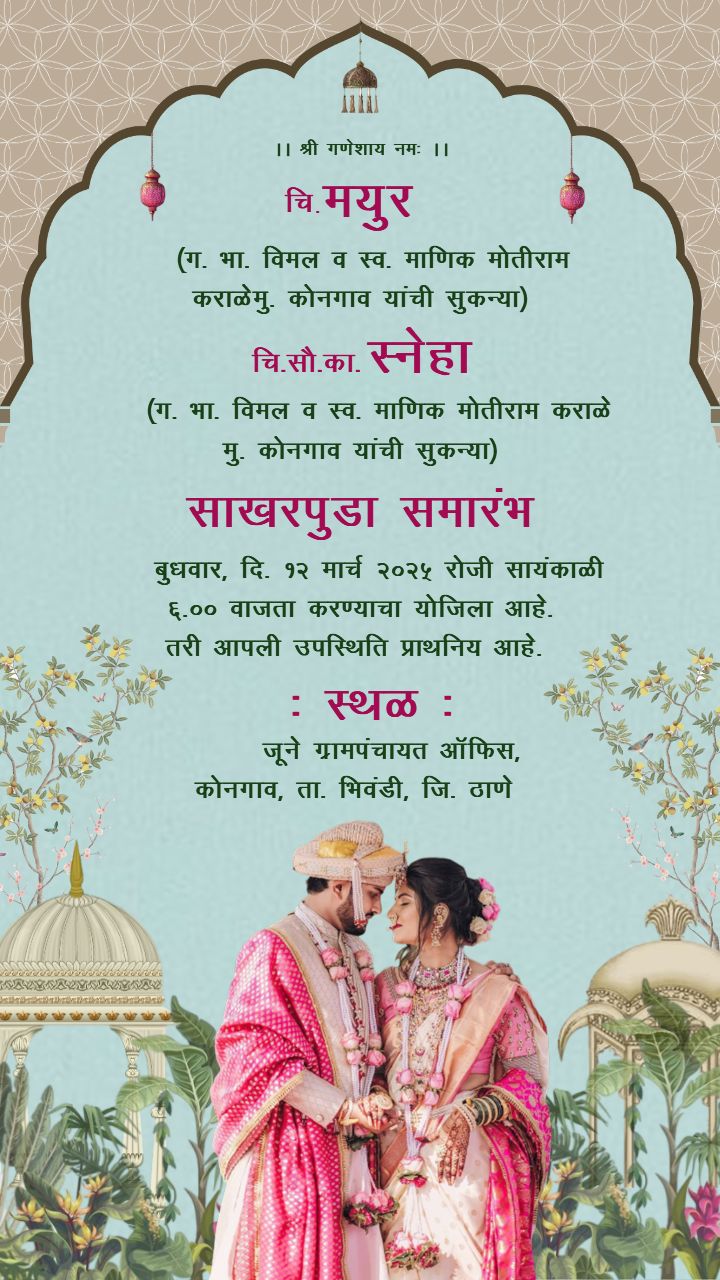 Sakharpuda Invitation Card in Marathi Design