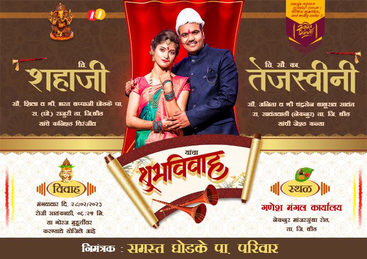 Lagna Patrika in Marathi Free Download
