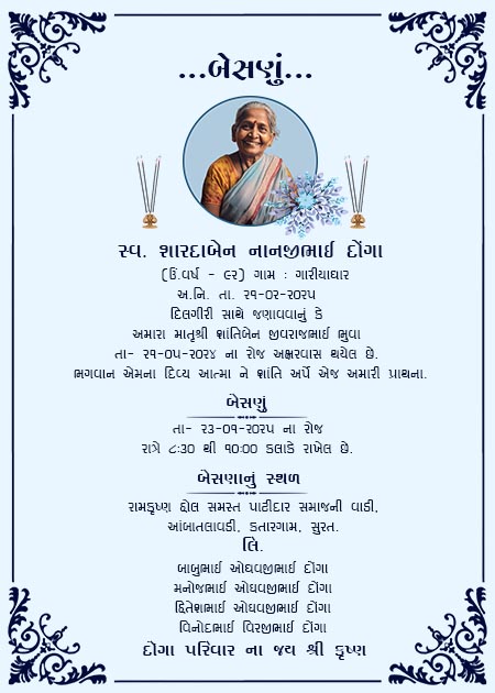 Editable Besnu Card in Gujarati – Instant Download