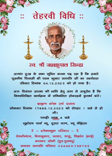 Online Tervi Invitation Card Maker Hindi