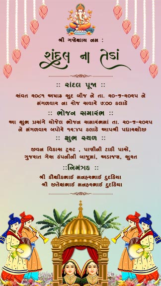 Randal Maa Puja Invitation Card in Gujarati Online Editable