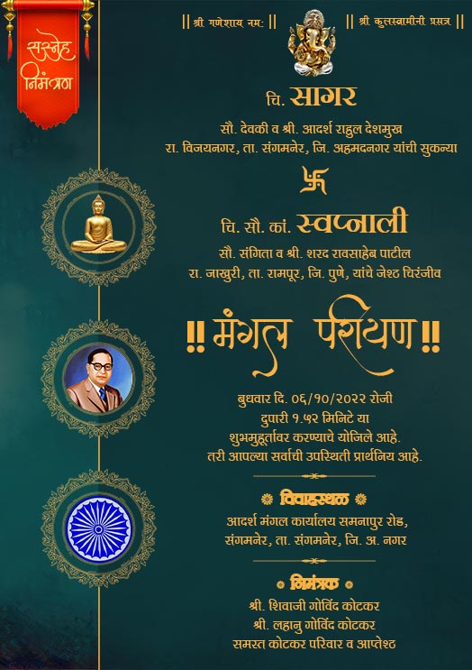 Lagna patrika (लग्न पत्रिका) in Marathi wedding invitation card