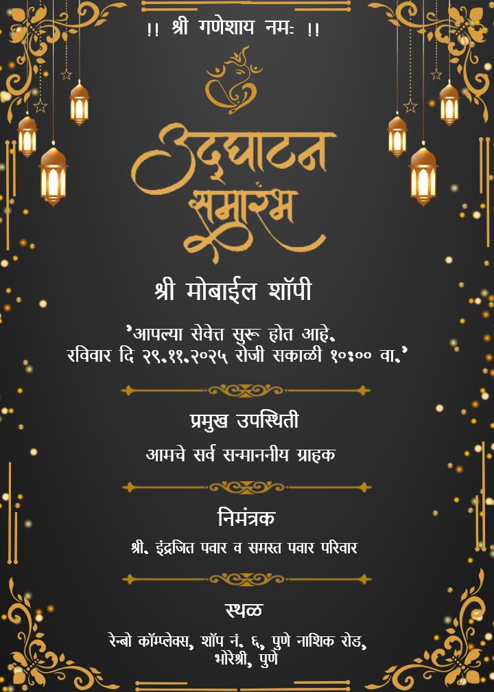 Design Your Shop Opening Invitation Card In Marathi Fast