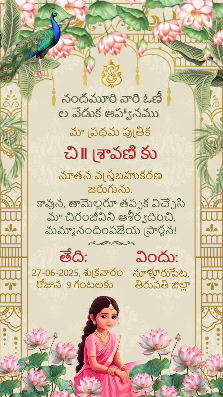 Half Saree Function Invitation in Telugu Free Download Cards
