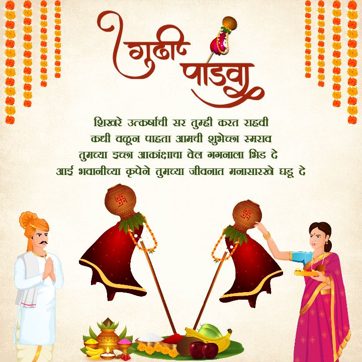 Gudi Padwa Chya Hardik Shubhechha In Marathi