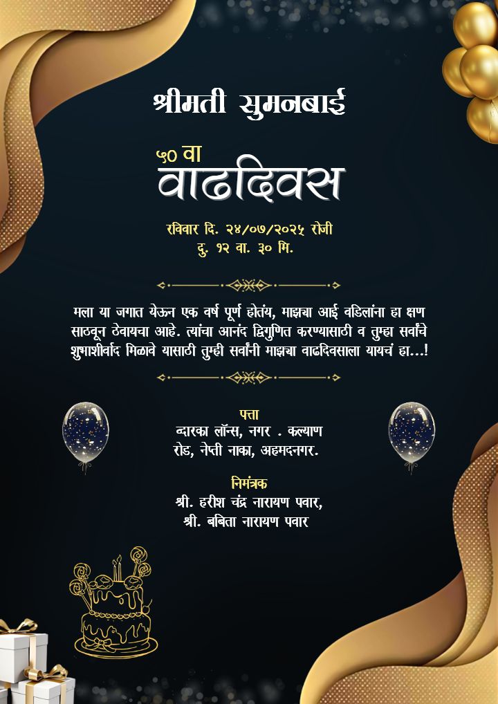 Design Birthday Invitation Card In Marathi with Templates