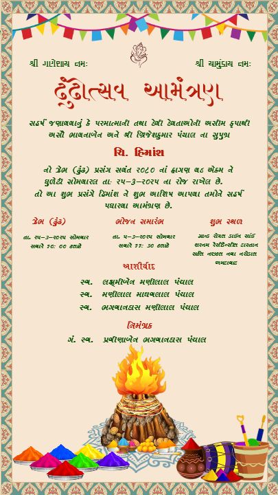 Traditional & Modern Dhund Utsav Invitation Cards For Free