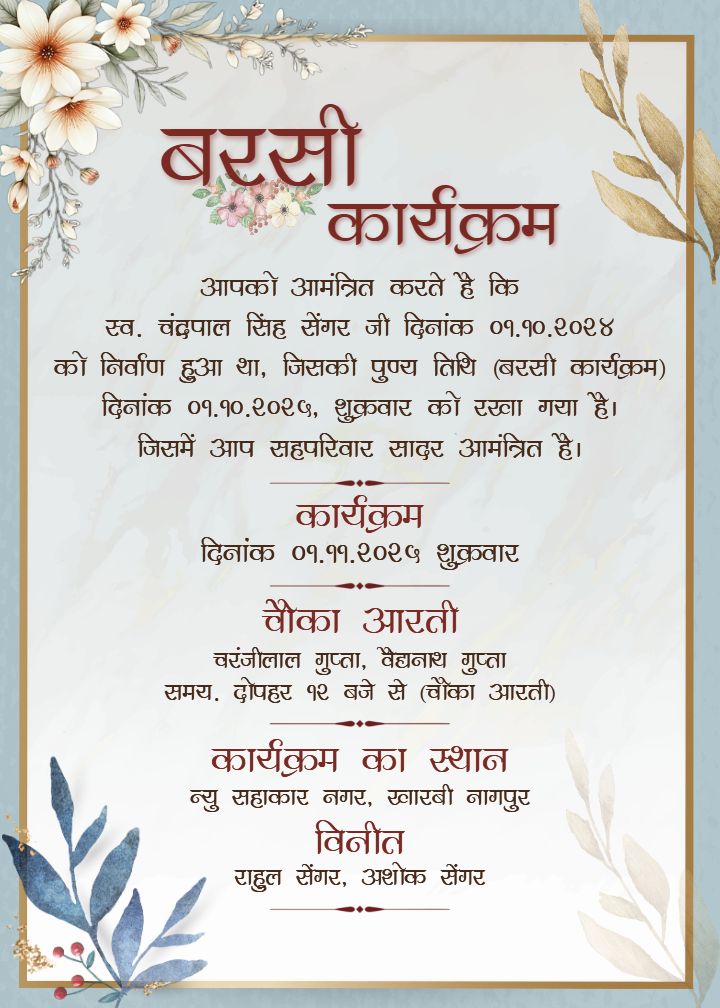 Customizable Designs Barsi Invitation Card | Punyatithi Card