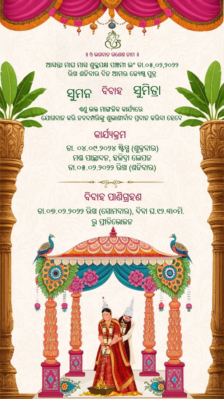 Odia Marriage Invitation Card Design Templates